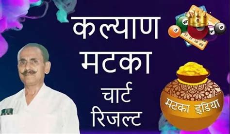 Kalyan Matka Result Chart Satta 2022 सट्टा मटका कल्याण मटका रिजल्ट