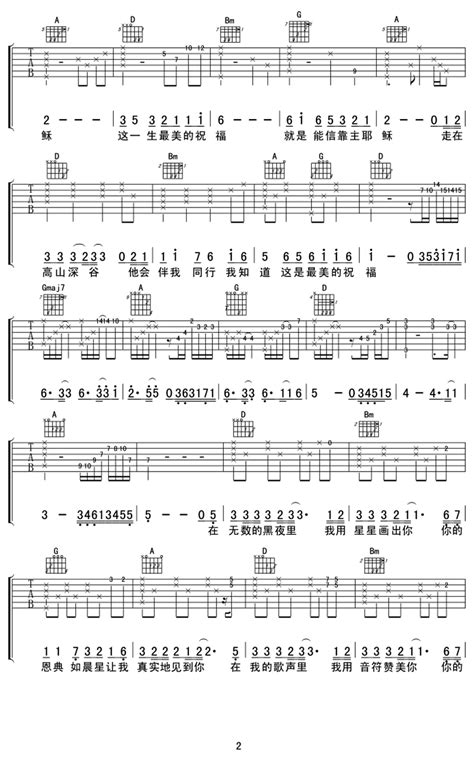 這一生最美的祝福 讚美之泉音樂事工 吉他谱 Chord4