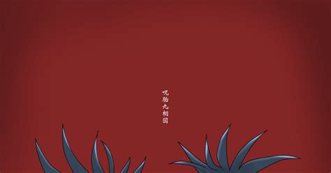 脹相 呪胎九相図 Uのイラスト Pixiv