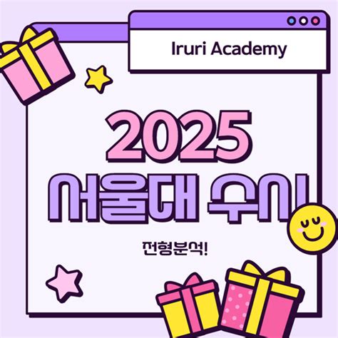 2025 서울대학교 수시등급 및 입결 수시전형과 등급컷 2025 서울대 수시등급 및 입결 네이버 블로그