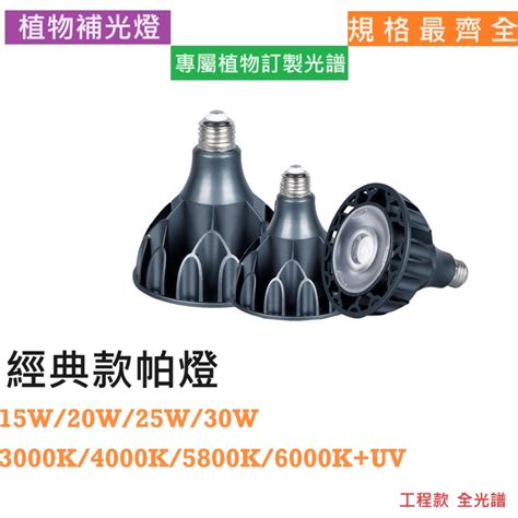 【master 水族】最新款 款式齊全 Led植物燈 全光譜 多肉植物 生長燈 植物補光燈 E27 蝦皮購物