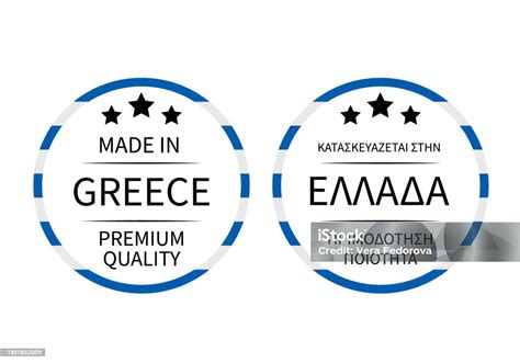 그리스 라운드 라벨에서 영어와 그리스어로 만들어졌습니다 품질 마크 벡터 아이콘입니다 로고 디자인 태그 배지 스티커 엠블럼 제품 패키지 등에 적합 고급에 대한 스톡 벡터 아트