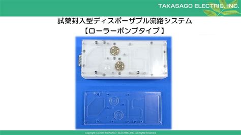 試薬封入型ディスポーザブル流路システム Youtube
