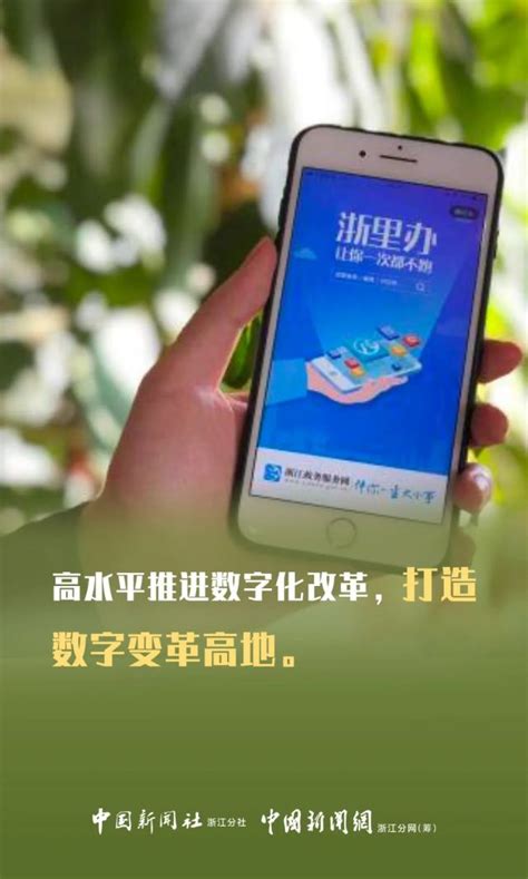 “八个高地”，为浙江绘就一幅美好未来新图景