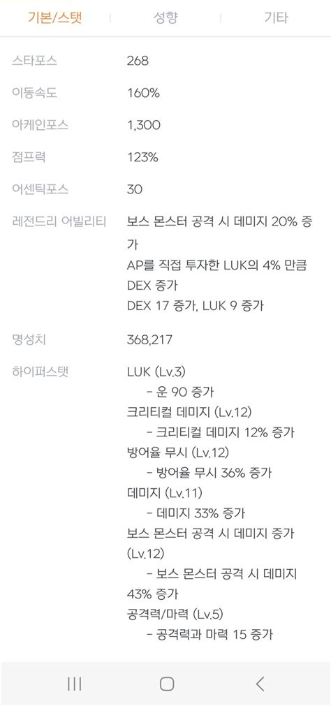메이플스토리 인벤 섀도어 스펙 좀 봐주실 수 있나요 메이플스토리 인벤 도적 직업게시판