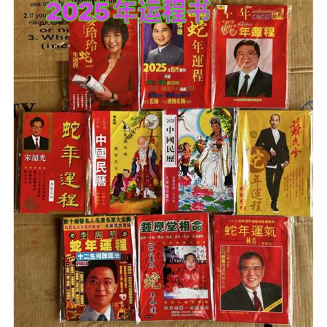 2025蛇年運程書 【蘇民峰麥玲玲李居明宋照光鍾應堂】128頁 繁体字 蝦皮購物