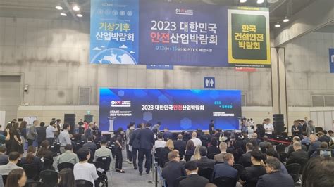 대한민국 안전산업박람회 개최첨단기술 보급·안전문화 확산 추진