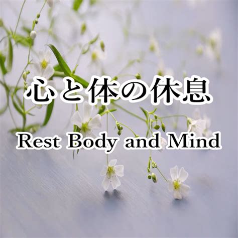疲れた心に Youtube Music