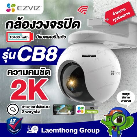 Ezviz Cb8 3mp Battery Wifi Outdoor Camera หมุนได้ตามต้องการ 360องศา