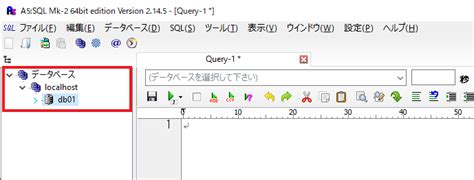 【a5 sql mk 2】sqlの実行など基本操作方法 techs report