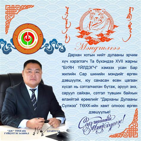 МЭНДЧИЛГЭЭ Дарханы Дулааны Сүлжээ ТӨХК