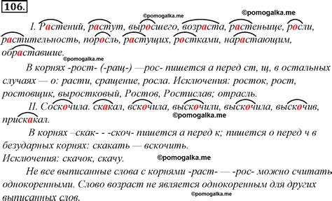 Упражнение 106 с. 84 - ГДЗ по русскому языку за 10-11 класс Гольцова ...