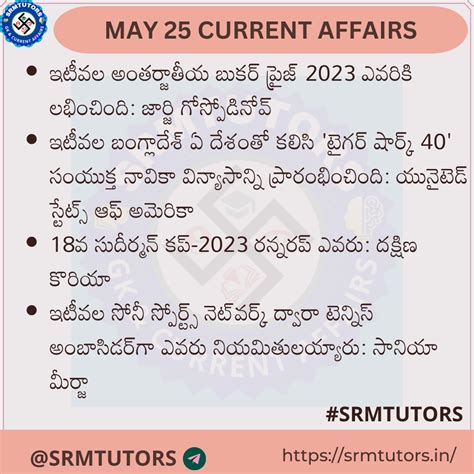 Daily Current Affairs May 26 2023 In Telugu Latest డైలీ కరెంట్ అఫైర్స్