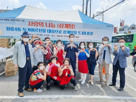 시사프리신문 ﻿정릉4동 주민자치회 복지분과 ‘건강 삼계탕 사랑나눔