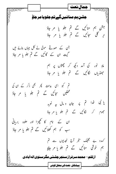 Jashane Ham Manayenge Tum Jalo Ya Mar Jao