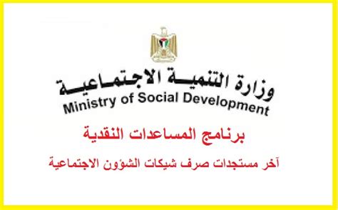 فحص شيكات الشؤون الاجتماعية