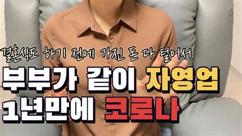 그럼에도 버틸 수 있었던 6가지 이유 내 사업은 이제 절대 망할 일이 없다 Youtube