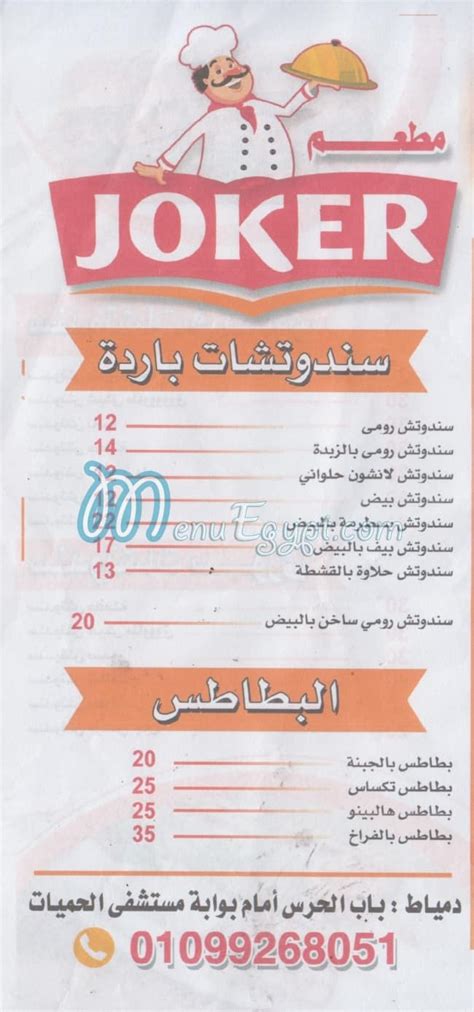 Menu Delivery Hotline Jokar منيو ورقم مطعم جوكر Egypt