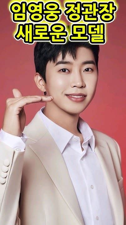 💙임영웅 영웅시대 잔치네~새로운 광고 정관장~💙 Youtube