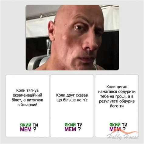 Настольная игра Какой ты мем? Классическая коллекция. Украинская версия ...