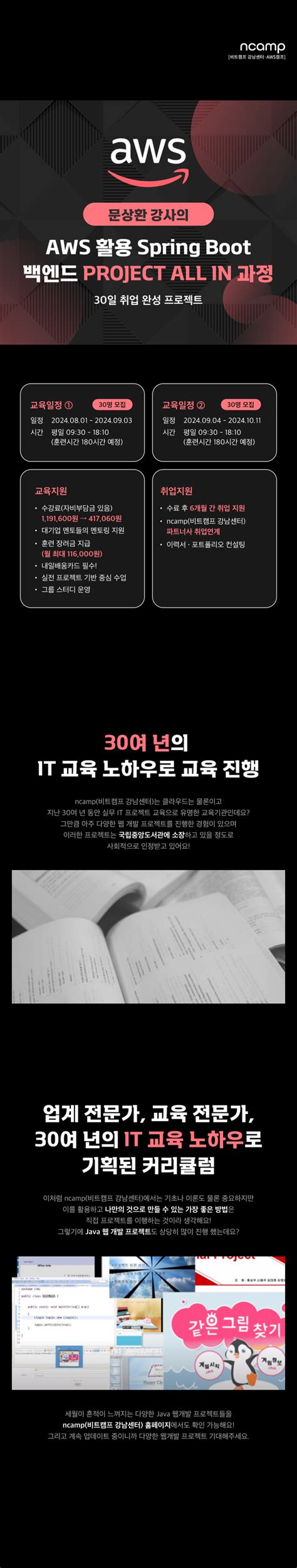 강남센터 Aws캠프 문상환 강사의 Spring Boot 백엔드 Project All In 과정 공모전 대외활동 링커리어
