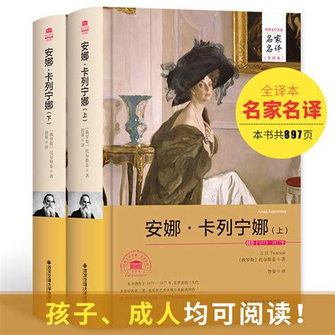 硬壳无删减安那卡列宁娜安娜·卡列尼娜列夫托尔斯泰三部曲之一的书名著书籍安娜 卡列尼娜尼娜卡列妮娜安娜卡列尼娜正版书 虎窝淘