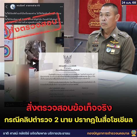 น 1 สั่งด่วน ให้ ผกก สน โชคชัย ตรวจสอบข้อเท็จจริง กรณี คลิปว่อน 2 นาย