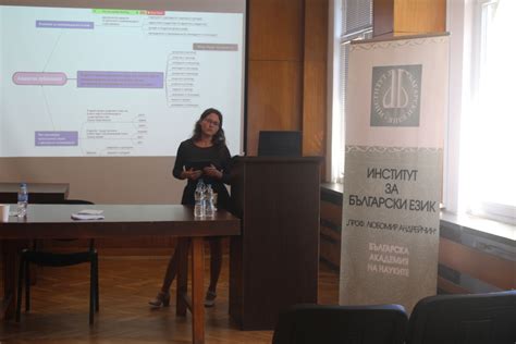 Девети форум „Българска граматика“ « Институт за български език