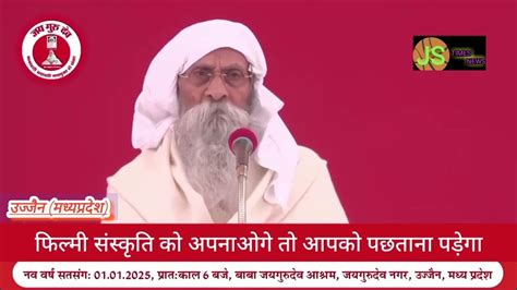 जयगुरुदेवफिल्मी संस्कृति को अपनाओगे तो आपको पछताना पड़ेगा Youtube