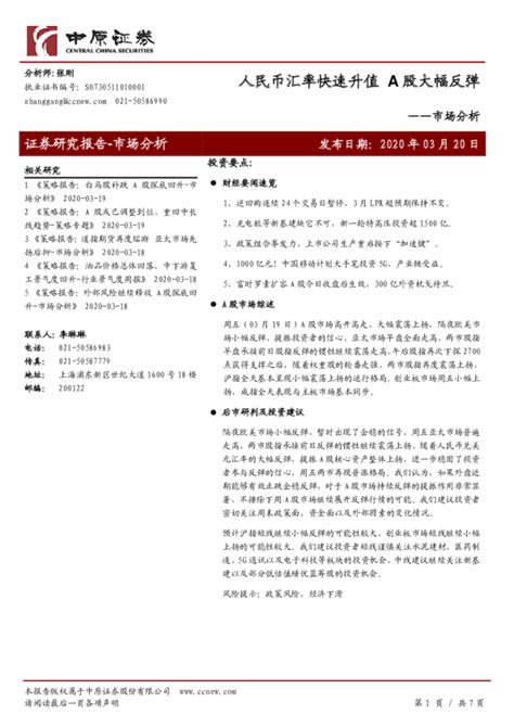 市场分析：人民币汇率快速升值，a股大幅反弹