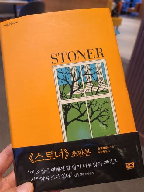 인생책 등극 스토너 존 윌리암스 네이버 블로그