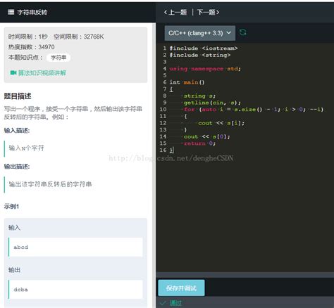 牛客网三道编程题（三 之华为机试在线训练（二）字符串反转、统计不同字符个数、删除字符串中出现最少的字符 反转次数笔试 csdn博客