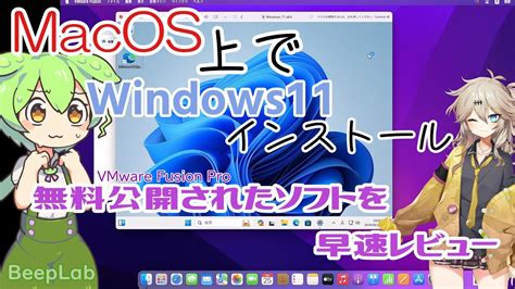 VMware Fusion ProM1MacでWindowsを動かすソフトが無料になったらしいぞソフトレビュー YouTube