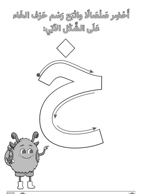 حرف الخاء Pdf