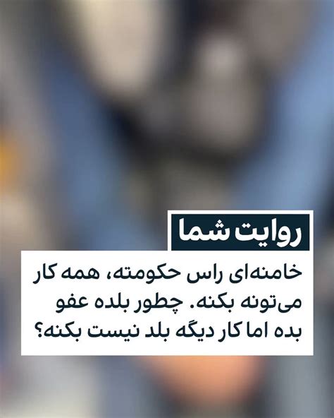 ايران اينترنشنال On Twitter مخاطبی ویدیویی را به ایران اینترنشنال فرستاده که نشان می‌دهد