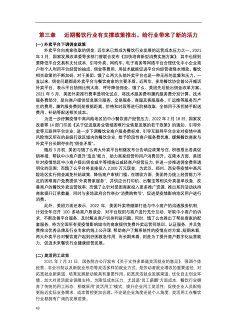 中国连锁经营协会：2022年中国连锁餐饮行业报告 互联网数据资讯网 199it 中文互联网数据研究资讯中心 199it