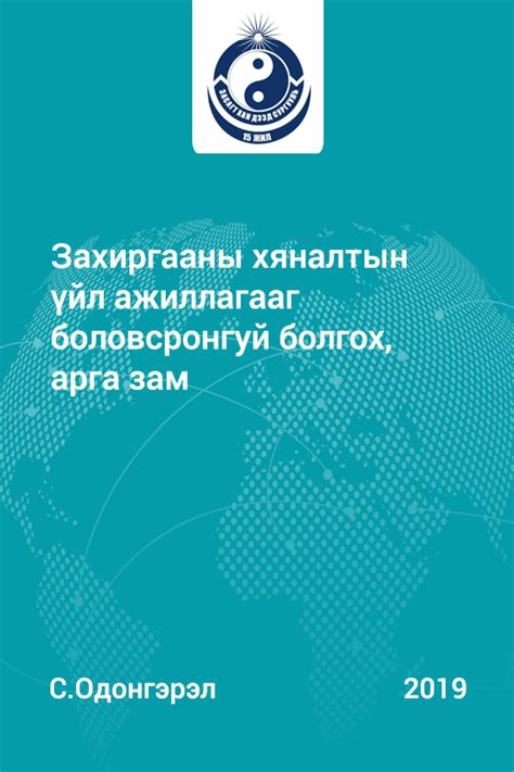 Esan Захиргааны хяналтын үйл ажиллагааг боловсронгуй болгох арга зам