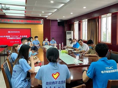 学校开展暑期“三下乡”社会实践慰问交流会