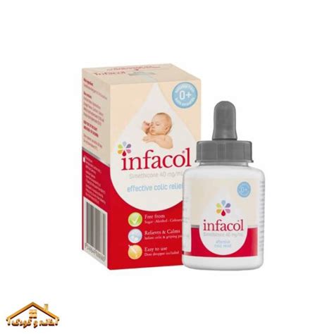 قطره تسکین دهنده دل درد و کولیک 55میل بدو تولد به بالا اینفکول Infacol