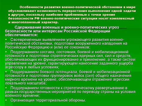 Предназначение и задачи Вооруженных Сил Российской Федерации презентация онлайн