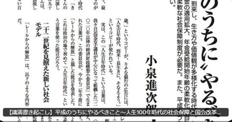 小泉進次郎「80歲起領取退休金」的說法出處是他的官方網站。 傑納維