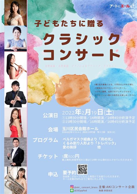 20220219土子どもたちに贈るクラシックコンサート プログラム詳細 Akiコンサート企画