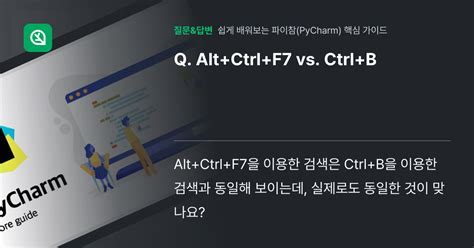 alt ctrl f7 vs ctrl b 인프런 커뮤니티 질문and답변