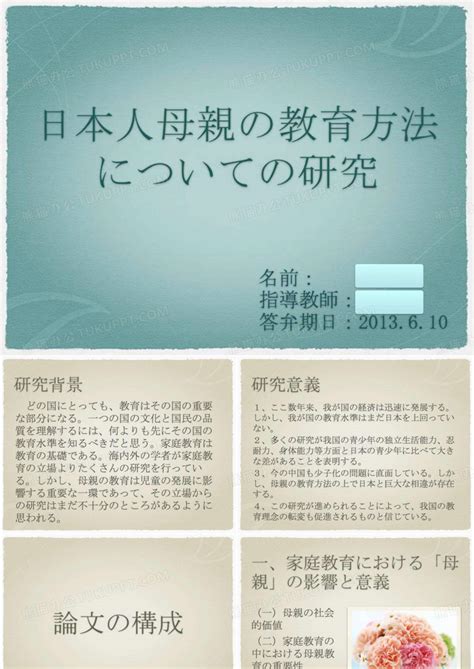 日语论文答辩 PPT模板下载 编号qkaveeyq 熊猫办公