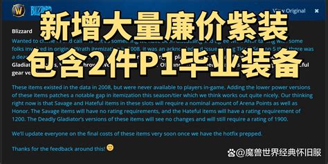 魔兽世界wlk怀旧服：暴雪新增大量廉价紫装，包含2件p1阶段bis装