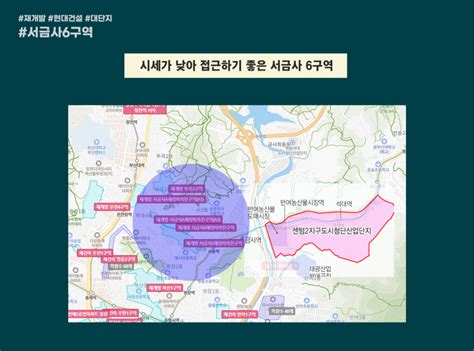 서금사 6구역 2600가구 현대건설이 공들인 재개발 구역 네이버 블로그