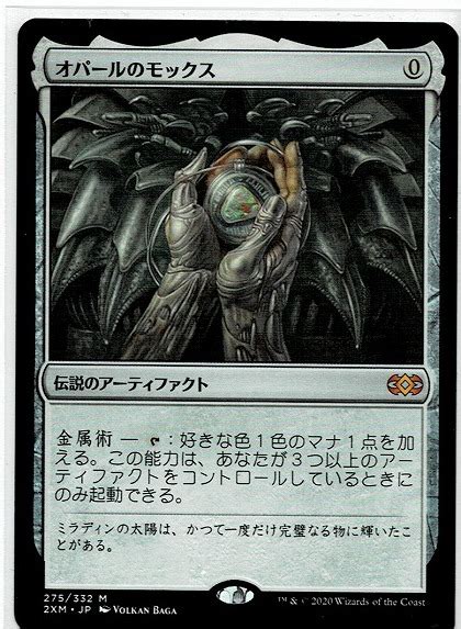 Yahooオークション Mtgダブルマスターズオパールのモックスmox O