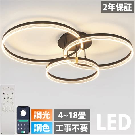 【楽天市場】【2年保証】 シーリングライト おしゃれ 電気 Led 18畳 14畳 12畳 10畳 8畳 6畳 北欧 明るい Led 調光調色 電球色 リモコン付き Ledライト 照明 常夜灯