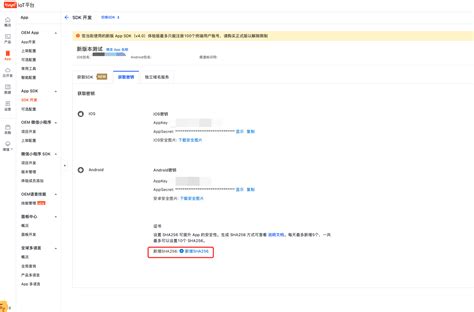 开启 Android 签名保护 涂鸦开发者平台 涂鸦开发者