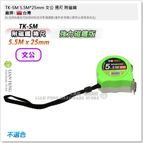 【工具屋】含稅 Tk Sm 25mm 文公尺 55m 8m 10m 捲尺 附磁鐵 魯班尺 卷尺 米尺 風水尺 Tk 蝦皮購物